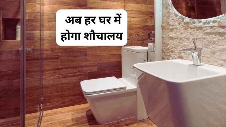 Sauchalay Yojana Online Apply: अब हर घर में होगा शौचालय, ऐसे करें SBM ...